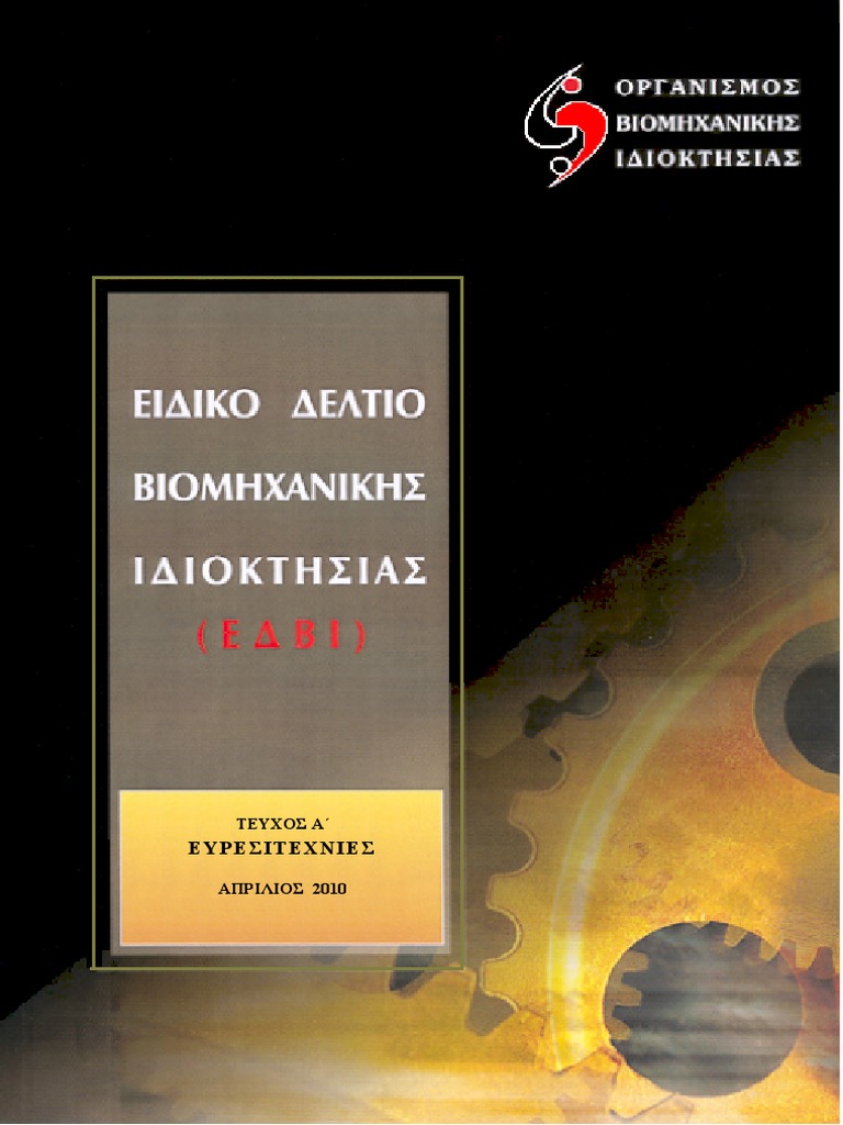 Edbi A 2010 04 | PDF