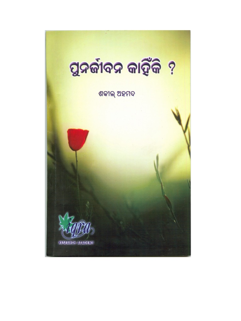 Why Life After Death ? (Odia) | PDF