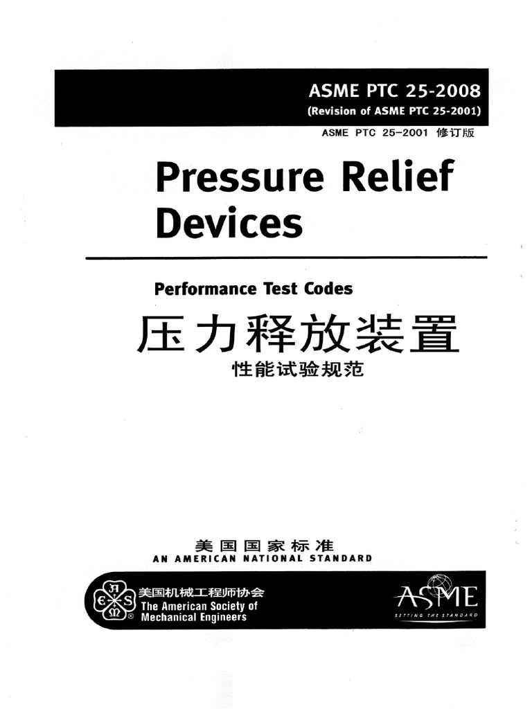 Asme PTC 25-2008 PDF | PDF
