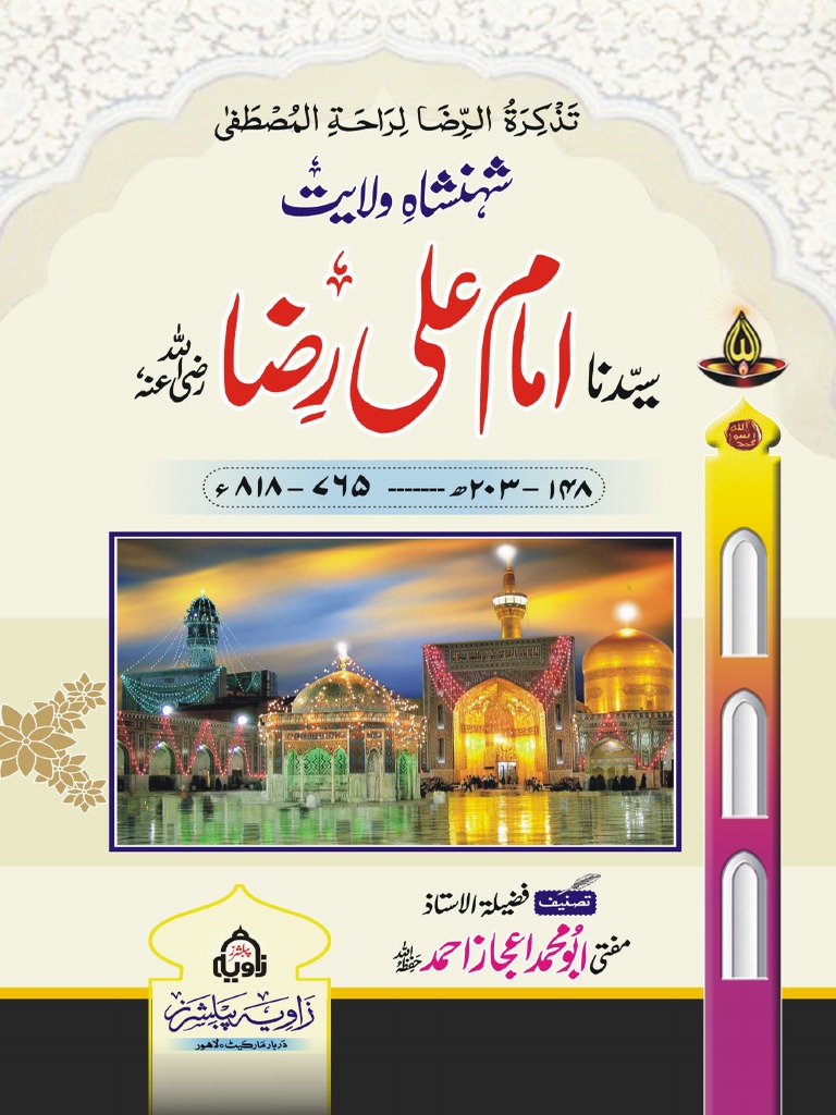 Imam Ali Raza by Mufti Muhammad Ijaz Owaisi | PDF