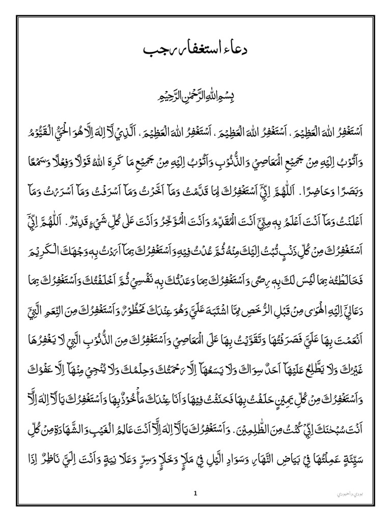 Doa Istighfar Rajab | PDF