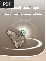 Saudi Building Code-General (SBC 201) Update EN | PDF