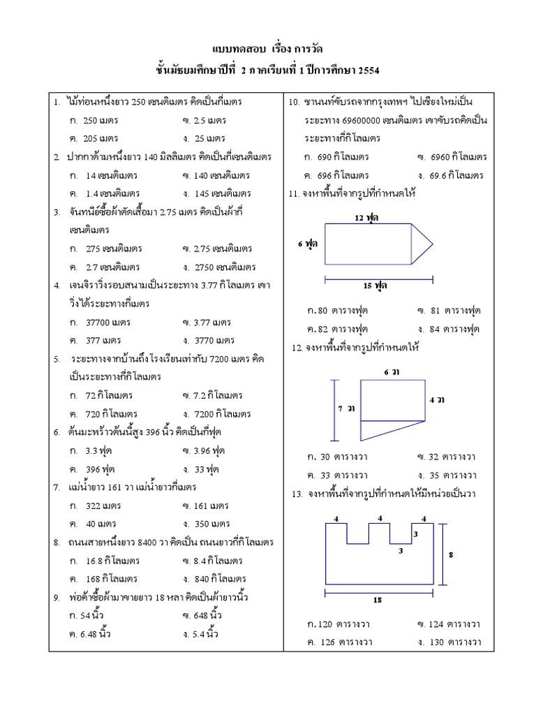 แบบฝึก การวัด | PDF