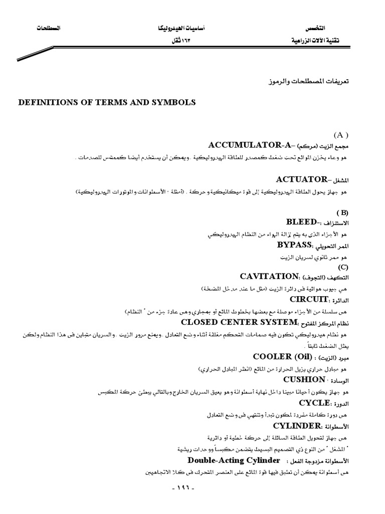 Hydraulic System Terminology Guide | PDF