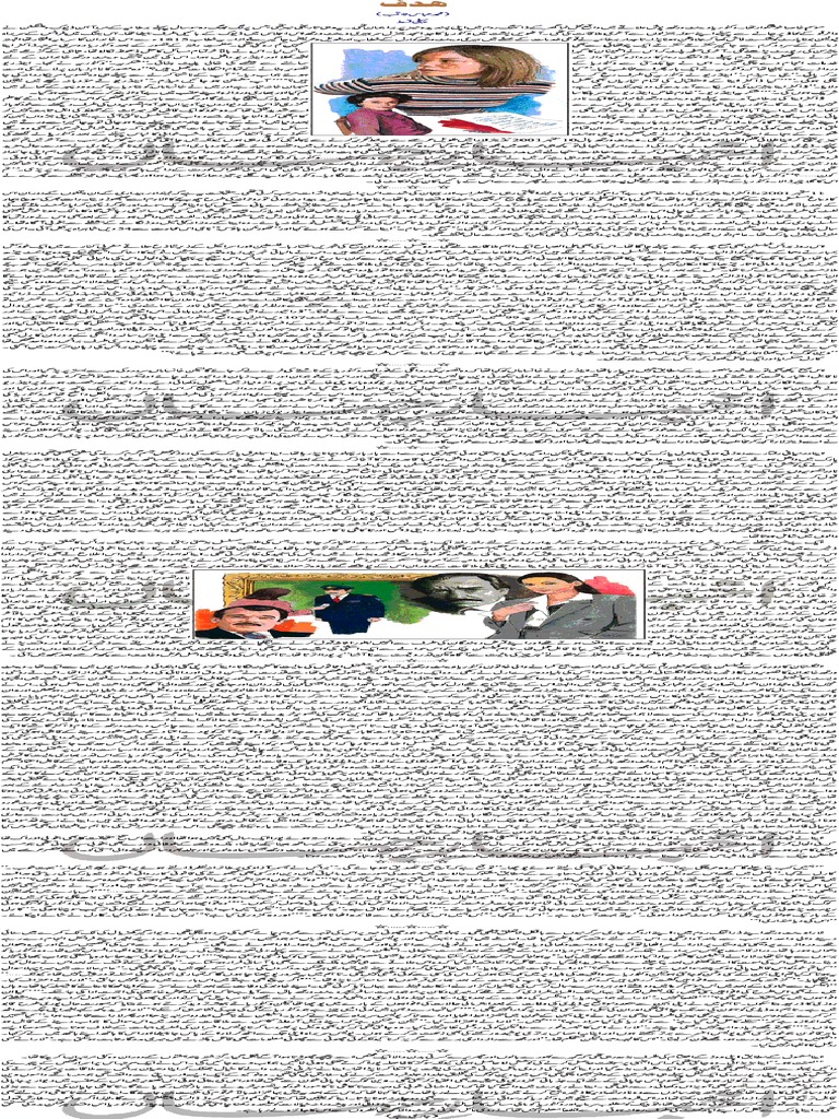 Hadaf by Muhammad Abbas Saqib | PDF