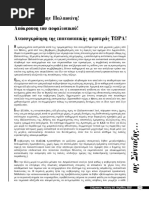 Ο ΚΑΛΟΣ ΜΑΣ Ο ΚΑΙΡΟΣ | PDF