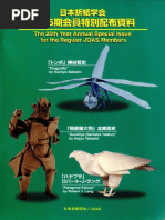 Origami Ryujin AND Godzilla | PDF