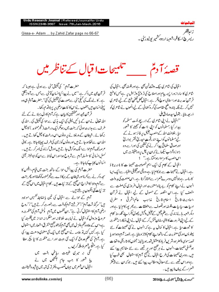 12 Qissa e Adam 66-67 New | PDF