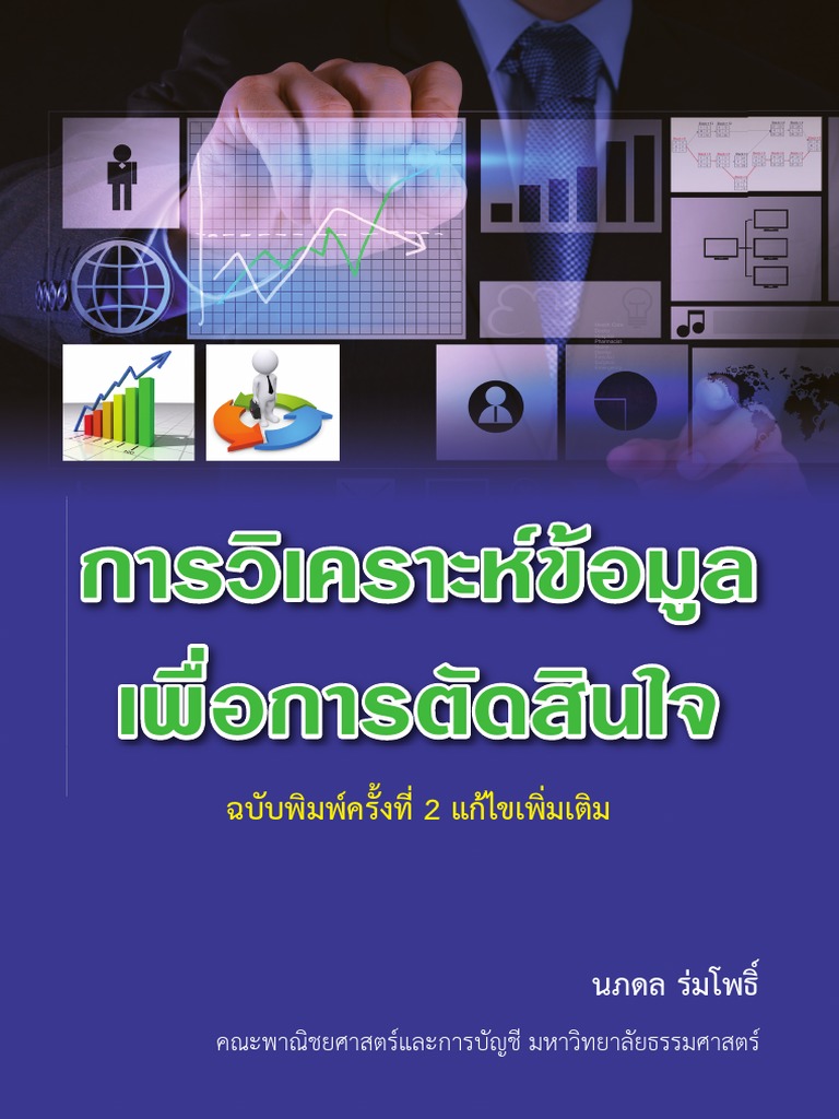 Data Analysis For Decision | PDF