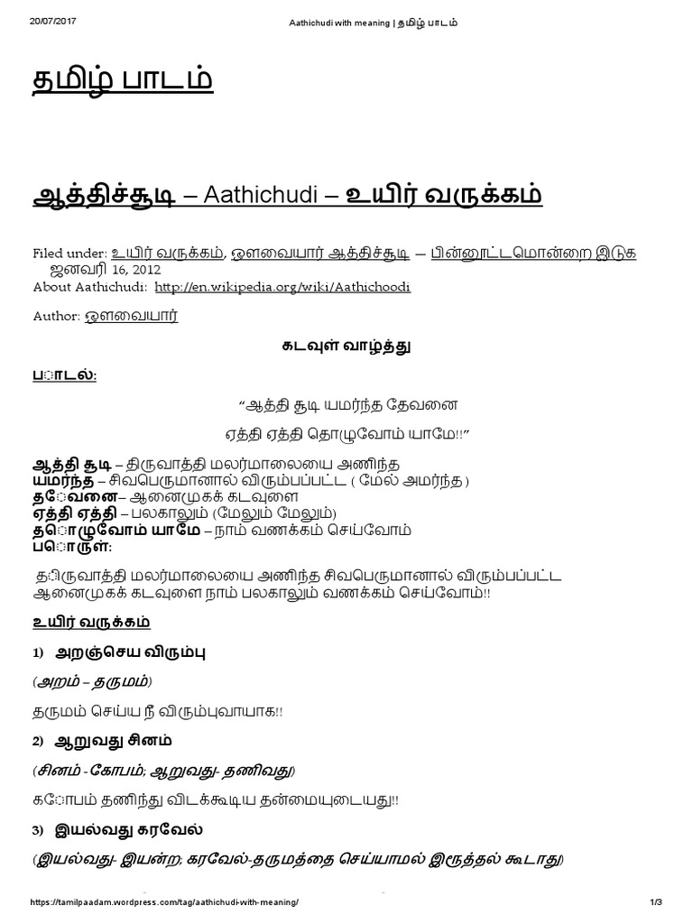Aathichudi with meaning _ தமிழ் பாடம்