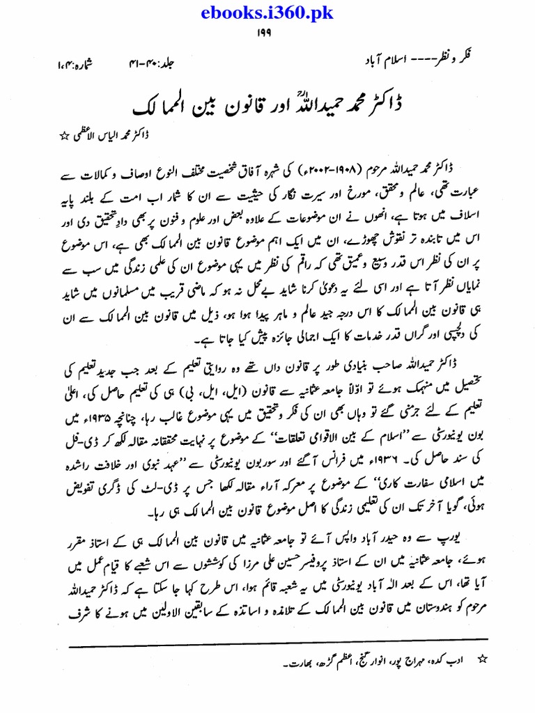 Dr. Muhammad Hamidullah and International Law | PDF | Foreign Language ...