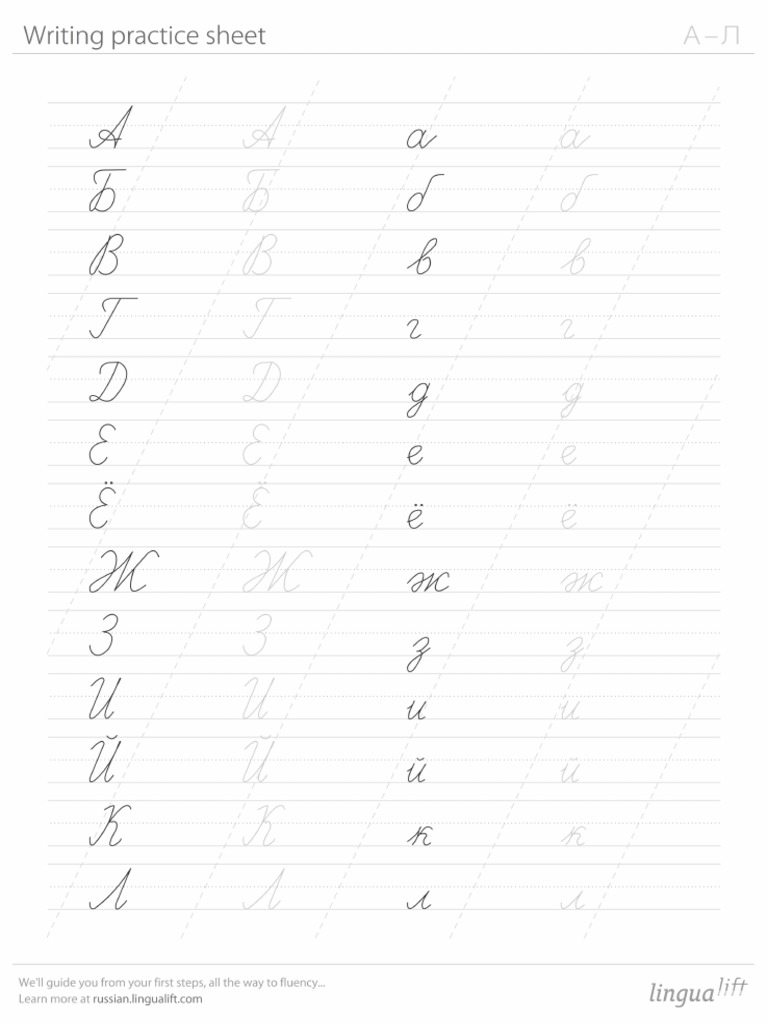 Russian Cursive Writing Practice Sheet PDF | PDF