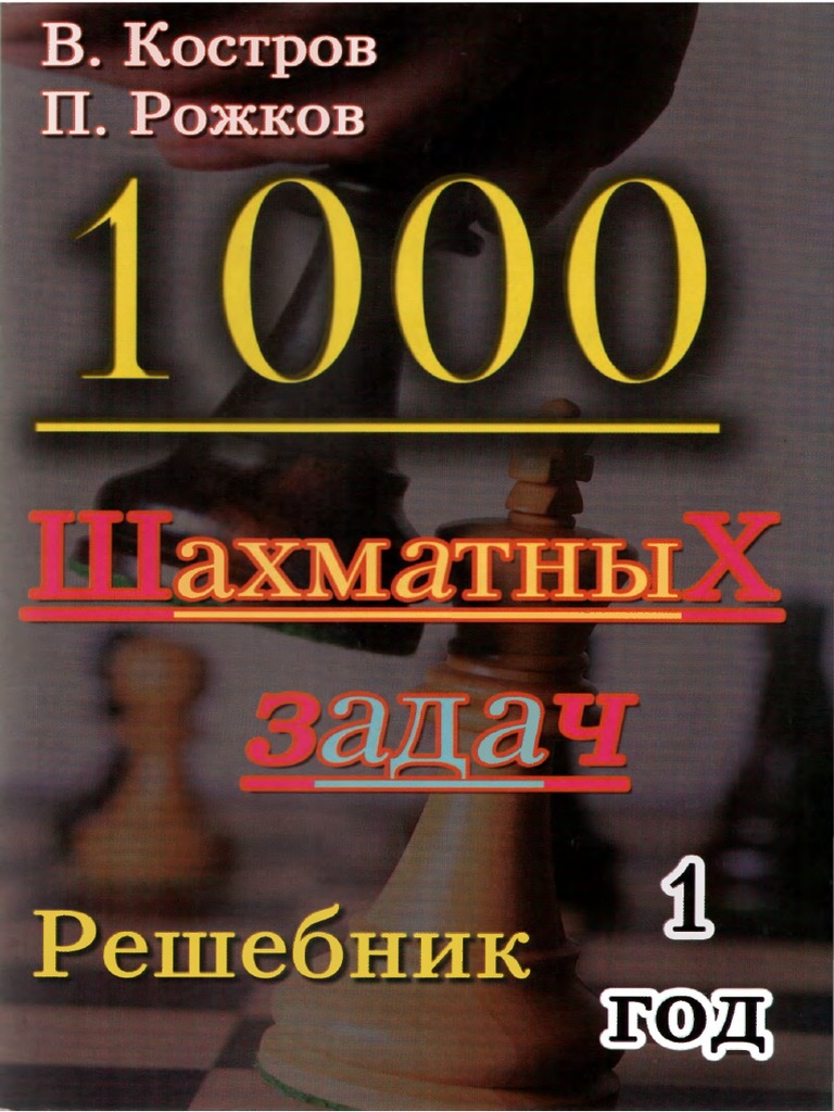 1000 Chess Exercises, 1 PDF | PDF