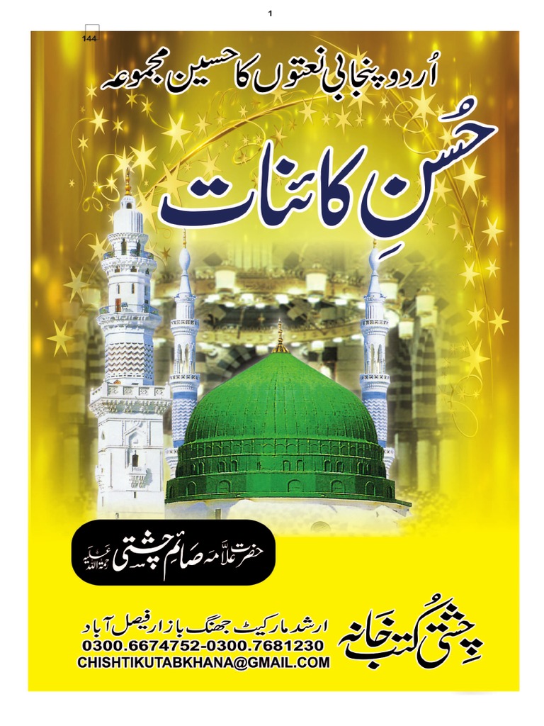 Husn e Kainat (Urdu Punjabi Naat Book) Allama Saim Chishti | PDF