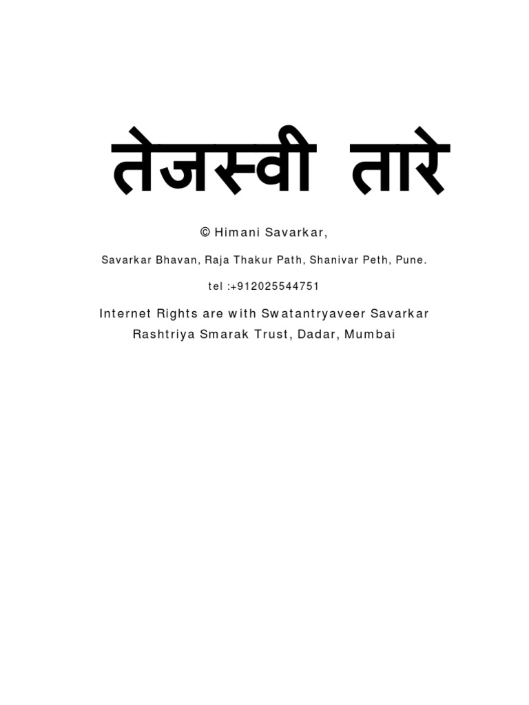 Tejasvi Tare PDF | PDF