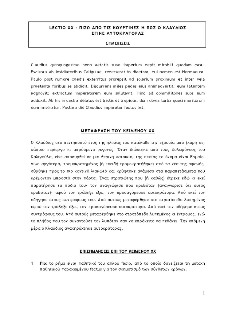 ΜΑΘΗΜΑ 20 ΛΑΤΙΝΙΚΑ | PDF