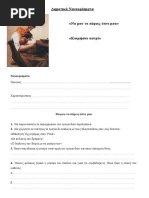 αναγνωση και κατανοηση | PDF