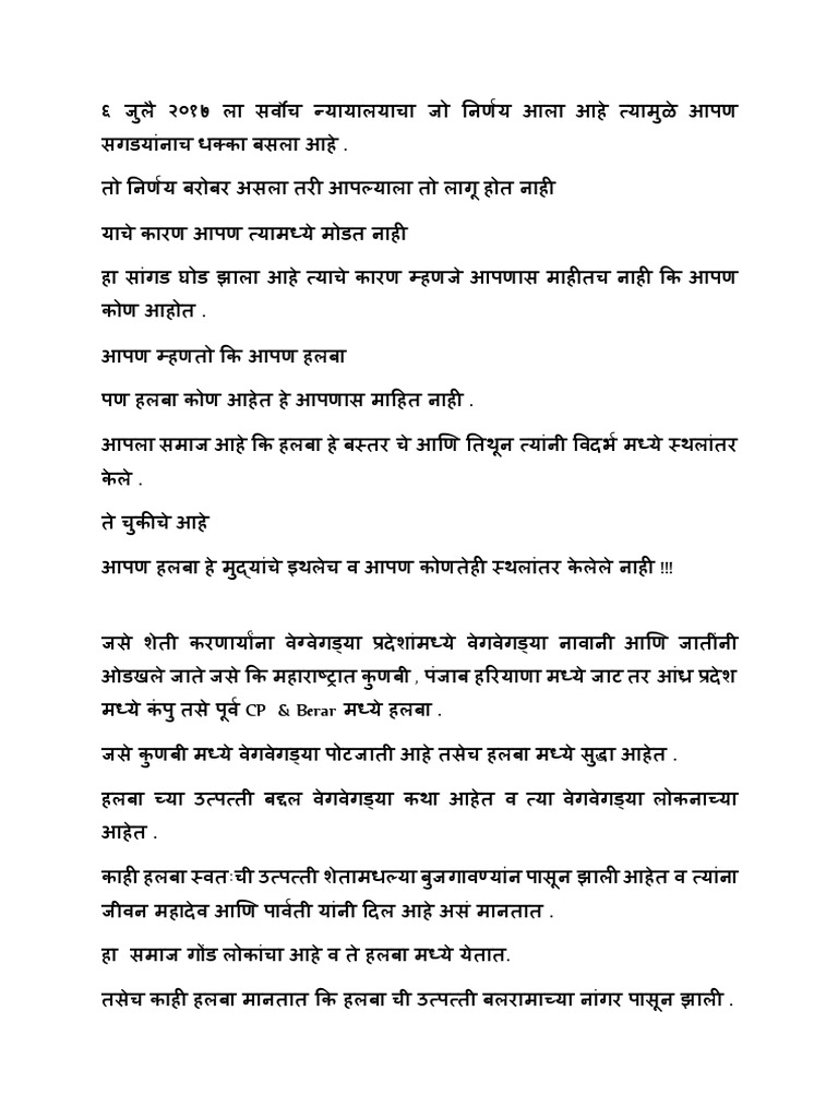 Halba Koshti Supreme Court Case For Caste Validity On 6 July 2017 | PDF