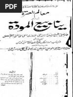 Darood e Muqaddas | PDF | Semitic Words And Phrases | Islamic Theology