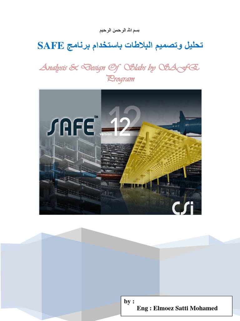 Safe شرح مختصر لبرنامج | PDF