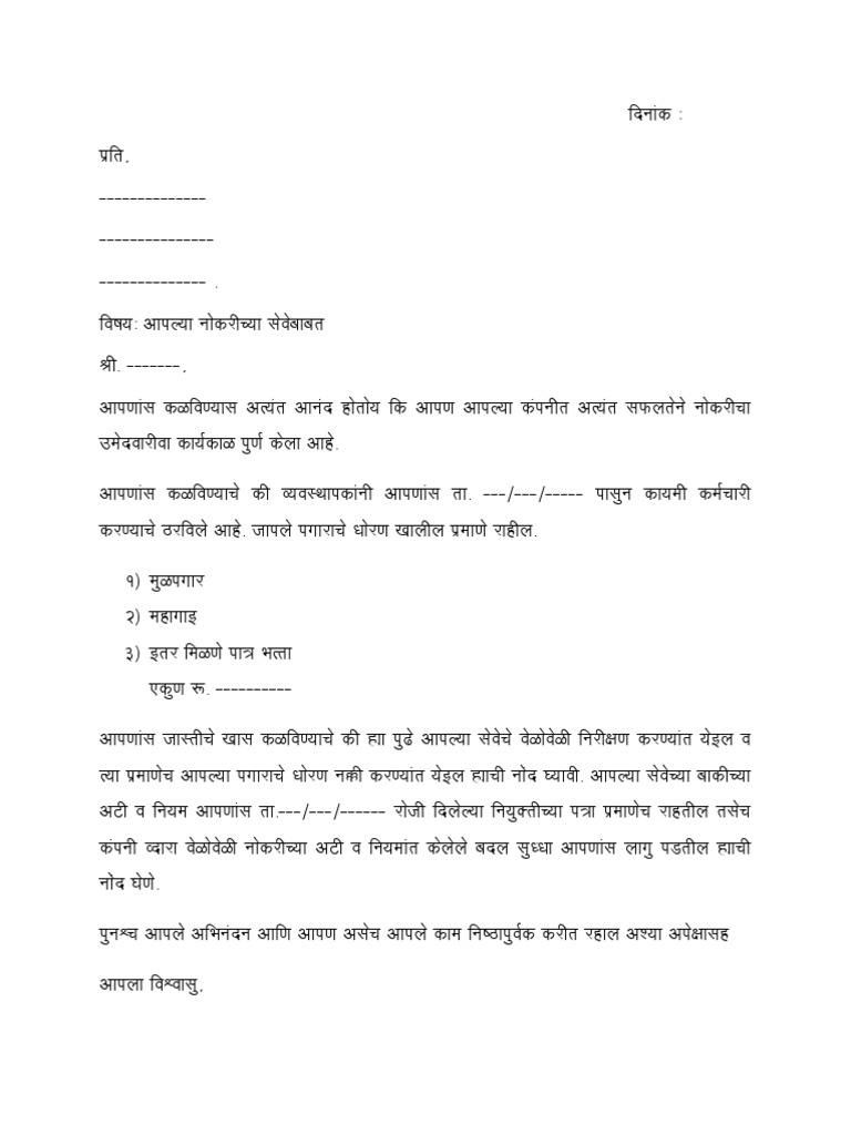 Confirmation Letter Marathi | PDF
