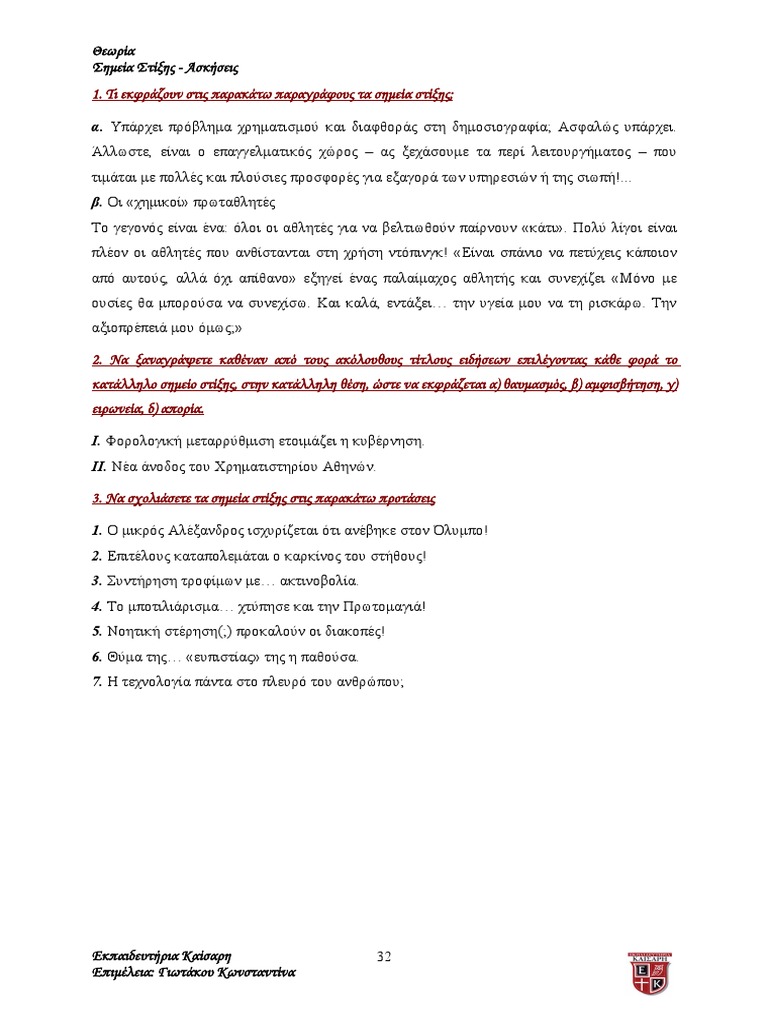 Σημεία στίξης - Ασκήσεις | PDF