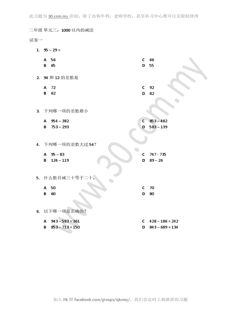 SJKC Math Standard 2 Chapter 3 Exercise 1 | PDF