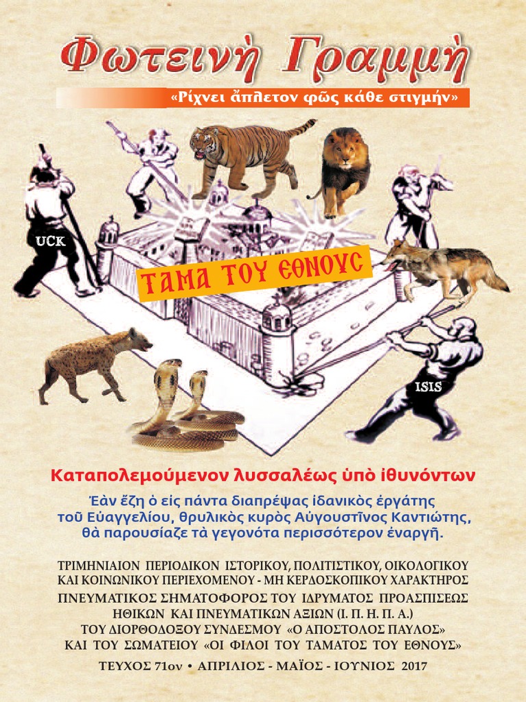 Φωτεινή Γραμμή | PDF