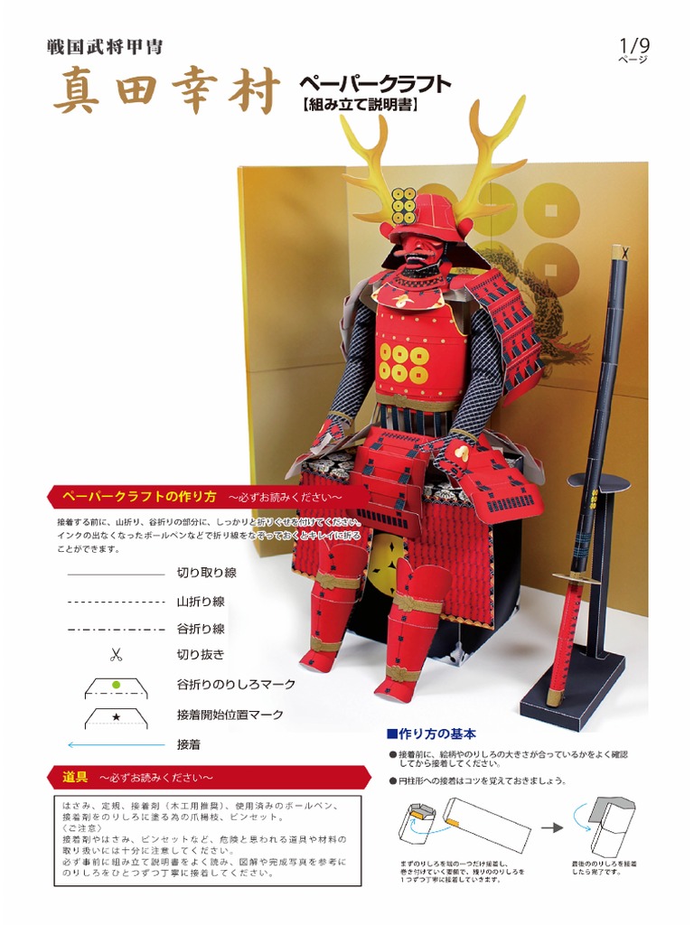 Samurai Armor Paper Model Via Papermau Instructions | PDF