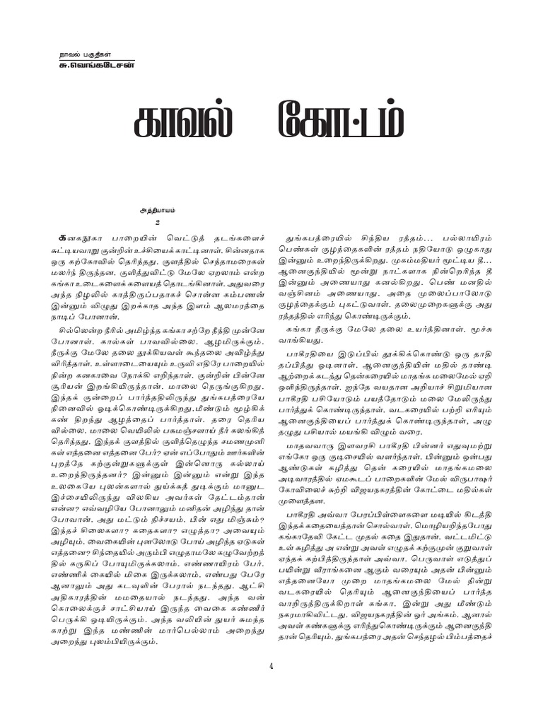 Kaval Kottam | PDF | Cooking, Food & Wine