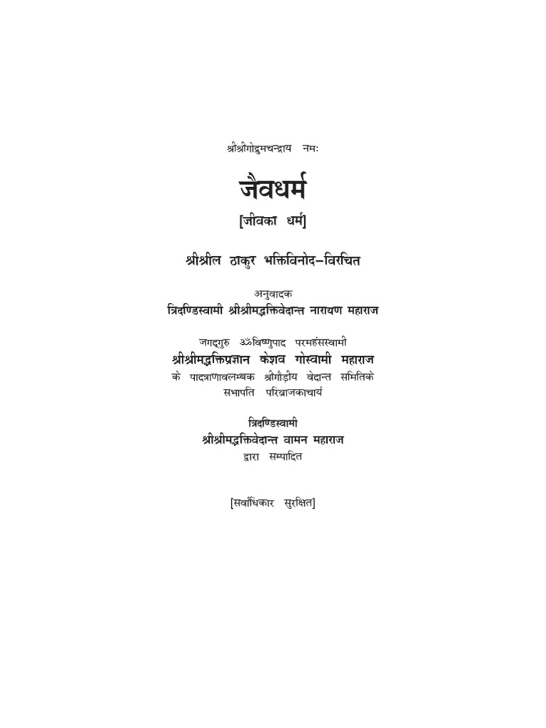 Jaiva Dharma (Hindi) | PDF
