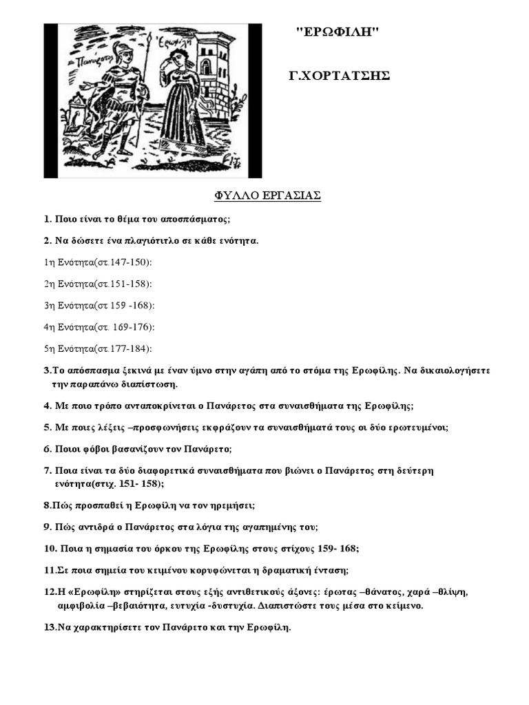 ΕΡΩΦΙΛΗ | PDF