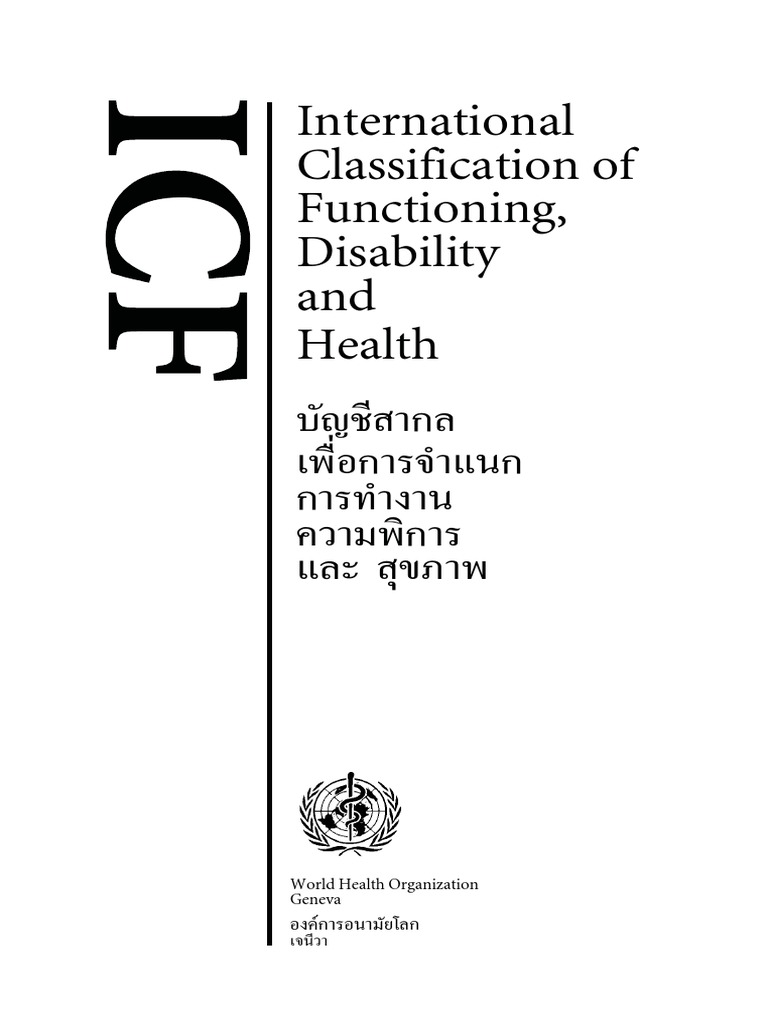 Icf PDF | PDF | Pathology | Disability