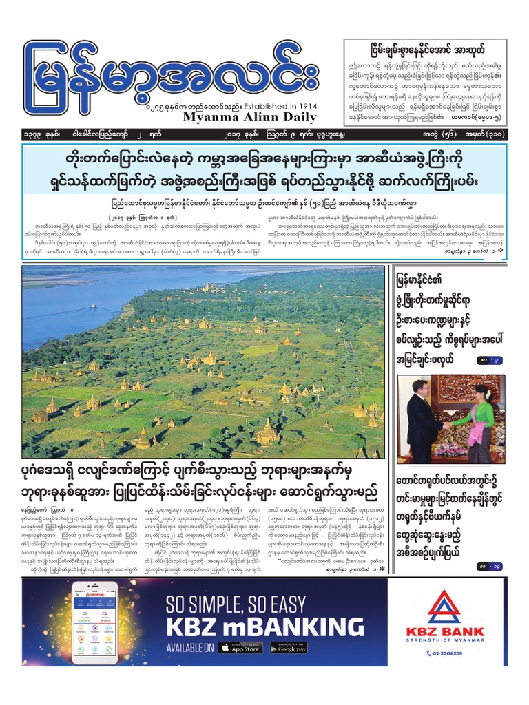 Myanma Alinn Daily - 9 August 2017 Newpapers PDF | PDF