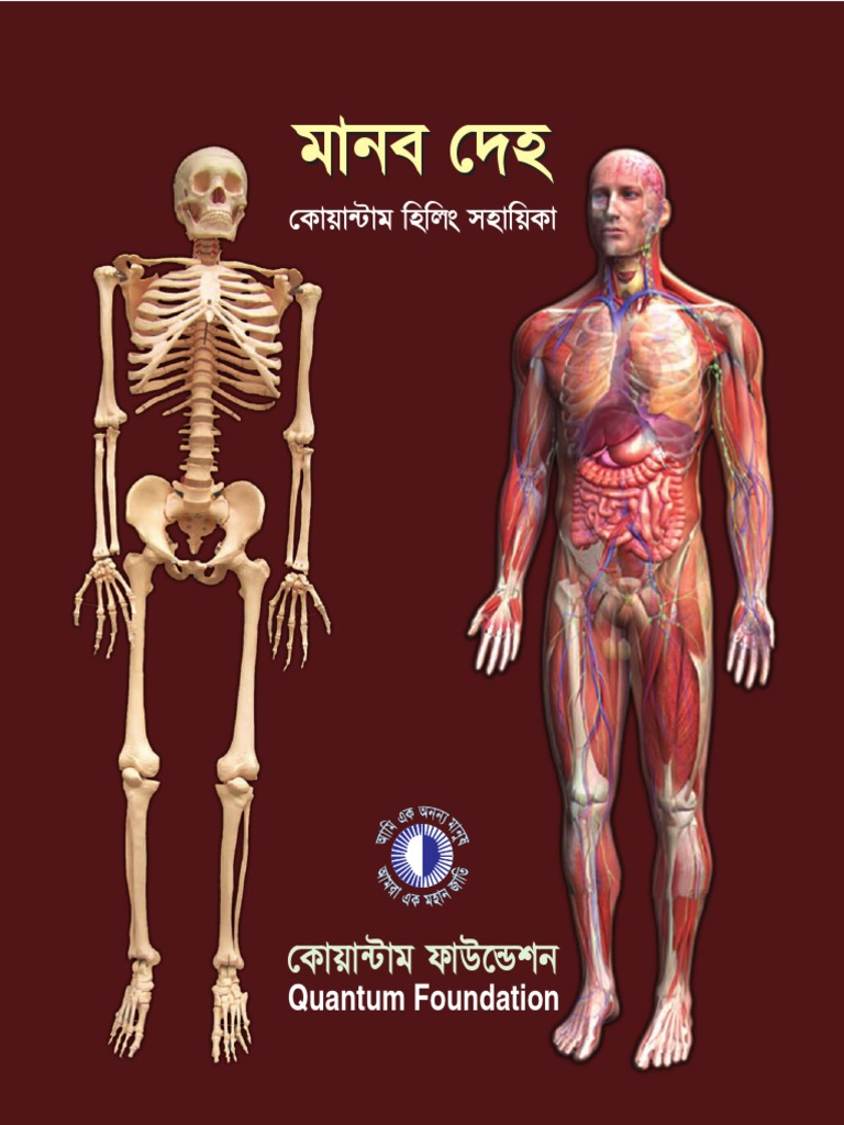 Application PDF Manob - Deho PDF | PDF | Respiration | Animal Anatomy