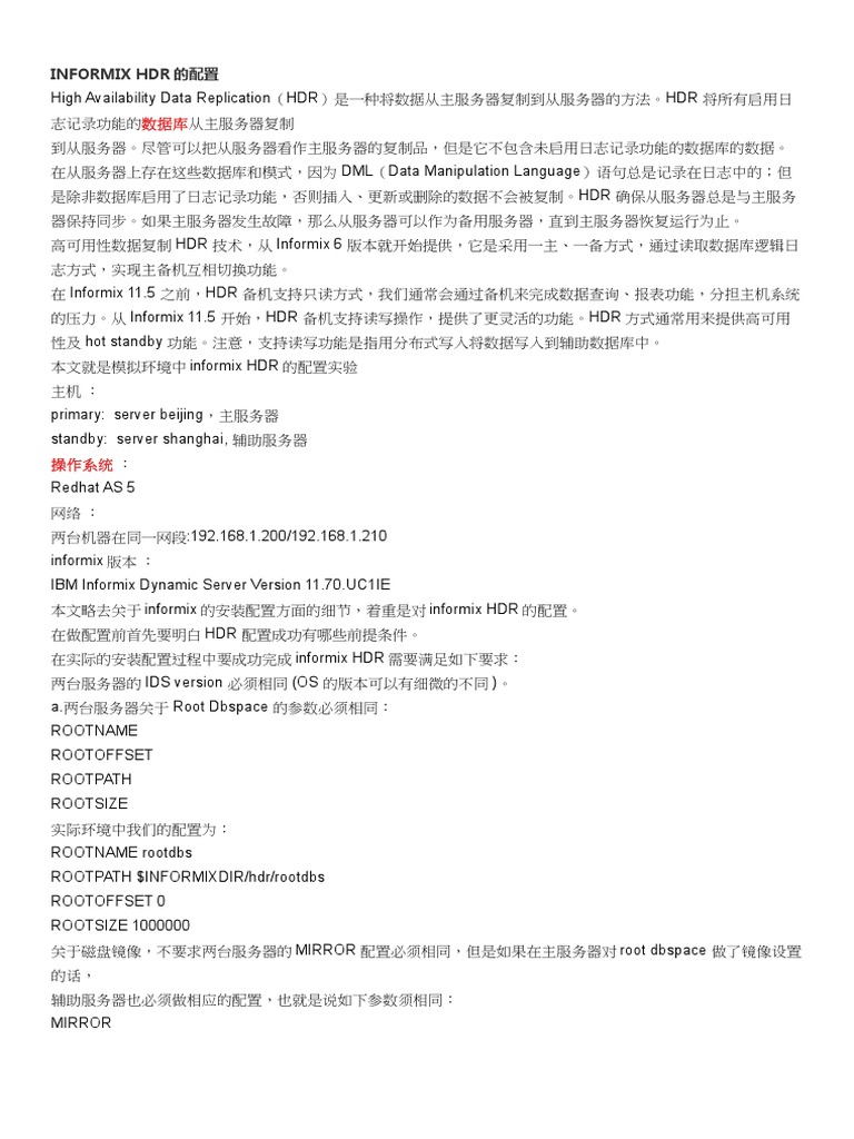 20170714 - INFORMIX HDR的管理與配置 | PDF