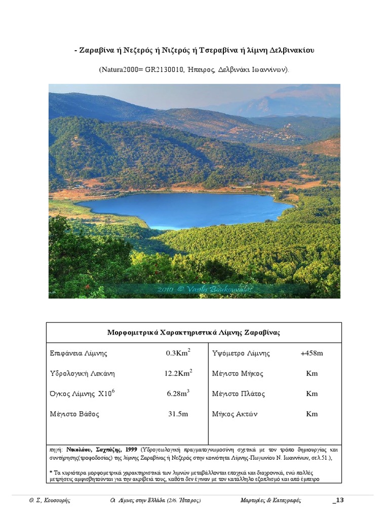 Θ. ΚΟΥΣΟΥΡΗΣ-ΟΙ ΛΙΜΝΕΣ ΣΤΗΝ ΕΛΛΑΔΑ-ΛΙΜΝΗ ΖΑΡΑΒΙΝΑΣ PDF | PDF