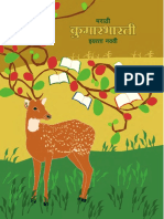 Maharashtra Board Class 2 Marathi Textbook | PDF
