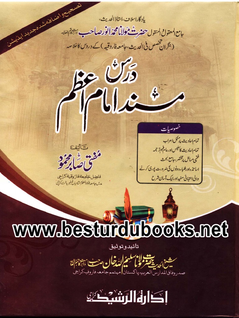 Dars e Musnad e Imam Azam | PDF