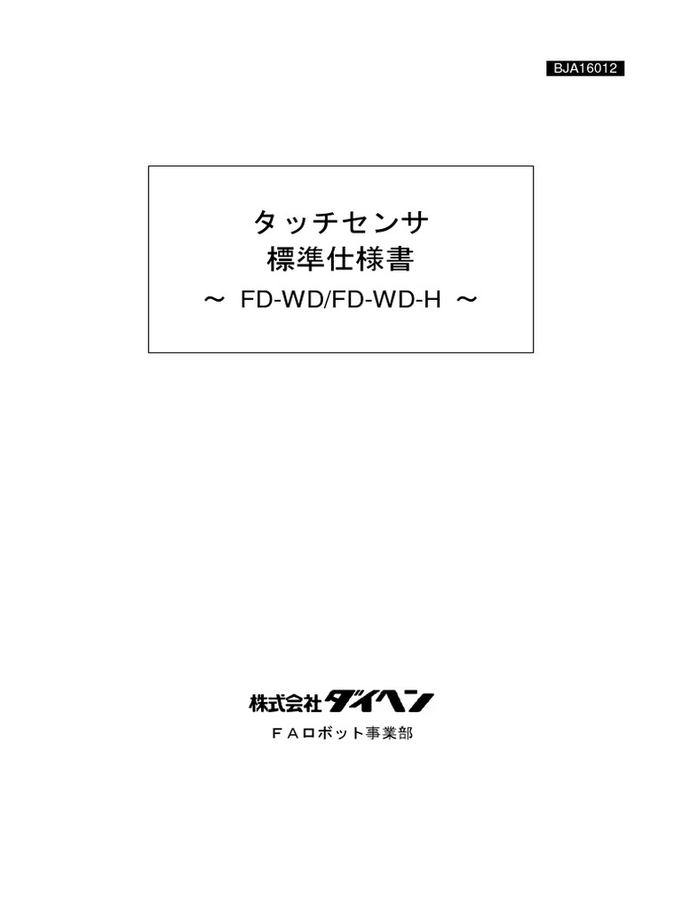 FD WD Spec PDF | PDF