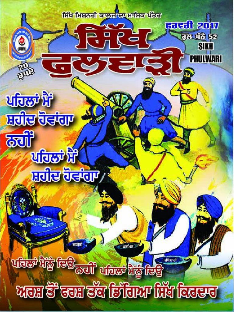 Sikh Phulwari February 2017 Punjabi. | PDF