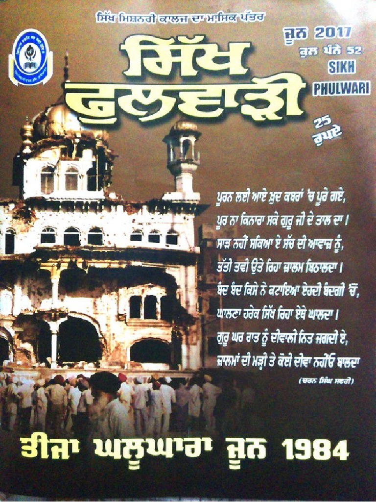 Sikh Phulwari June 2017 Punjabi | PDF