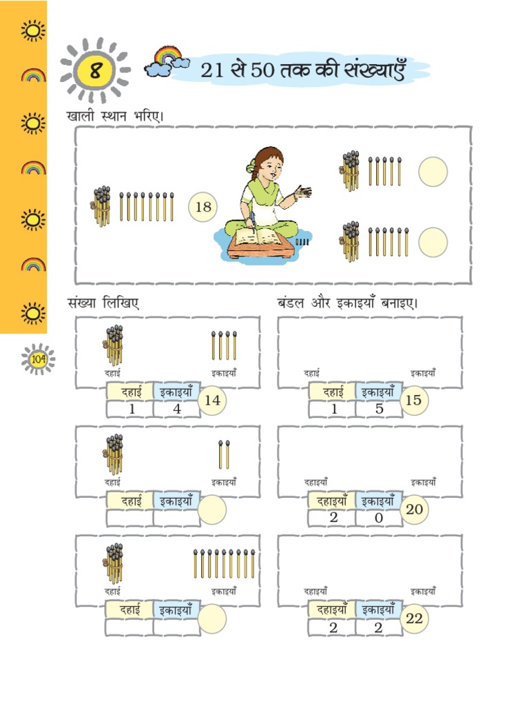 Class1 Math Unit08 NCERT TextBook HindiEdition | PDF