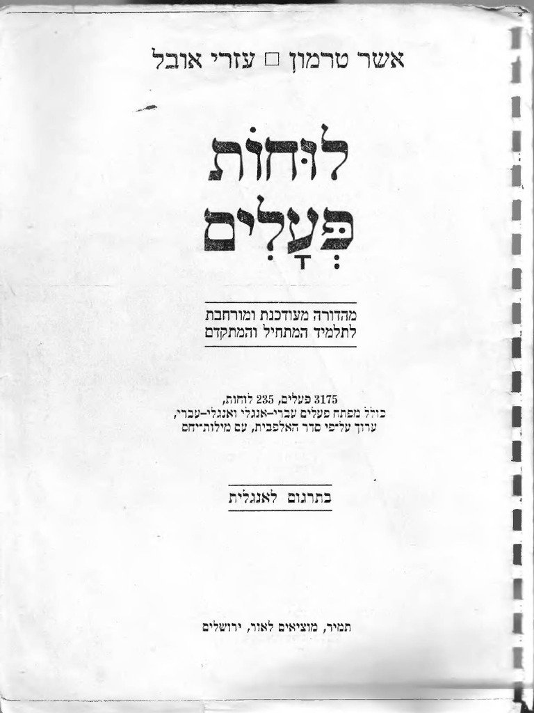 Hebrew Verb Tables | PDF