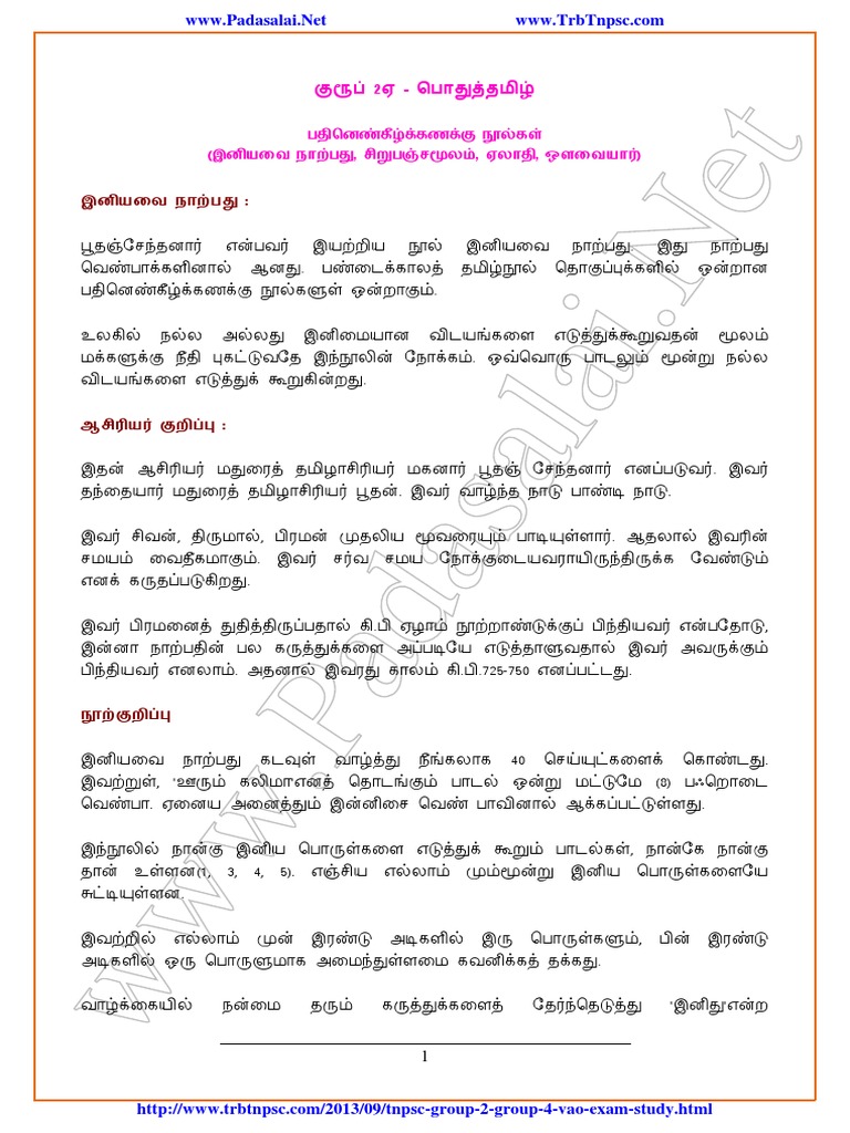 273 TNPSC Study Material Tamil PDF | PDF