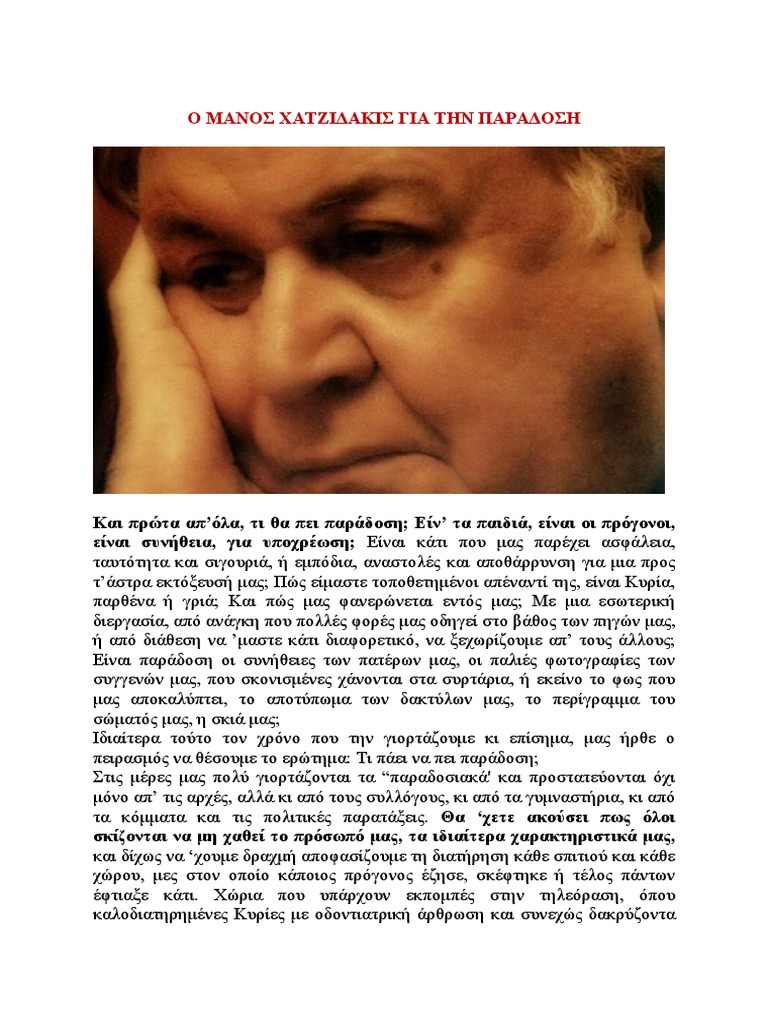 Ο ΜΑΝΟΣ ΧΑΤΖΙΔΑΚΙΣ ΓΙΑ ΤΗΝ ΠΑΡΑΔΟΣΗ | PDF