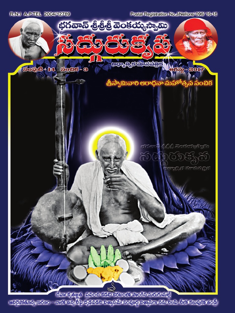 Bhagavan Sri Sri Sri Venkaiah Swamy Sadgurukrupa - 2017 August