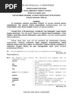 ΣΥΝΩΝΥΜΑ-ΑΝΤΩΝΥΜΑ ΓΙΑ ΕΚΘΕΣΗ | PDF