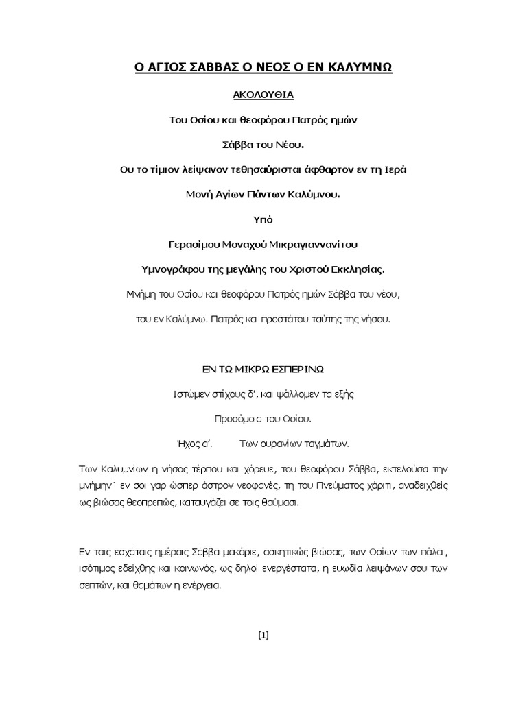Αγιος Σαββας ο Νεος ο Εν Καλυμνω Ακολουθια Και Παρακληση | PDF