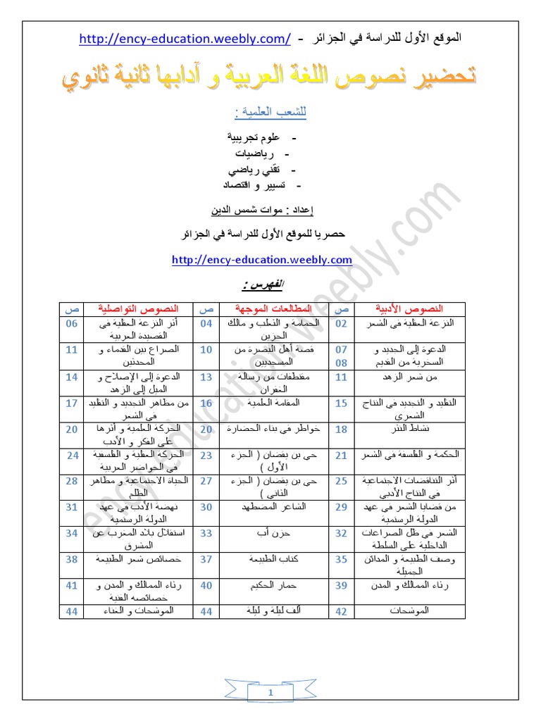 Arabic 2as Ency Education | PDF